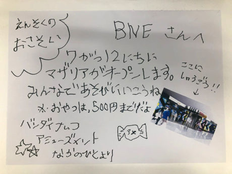 アニメとゲームに入る場所「MAZARIA（マザリア）」で行われた企業アカウント中の人遠足企画レポート！ | ファンファーレ