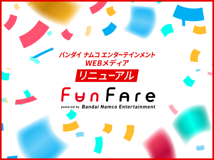 ファンとつながり、ともに創るエンターテインメント・メディア「FUNFARE（ファンファーレ）」をオープン！ | ファンファーレ